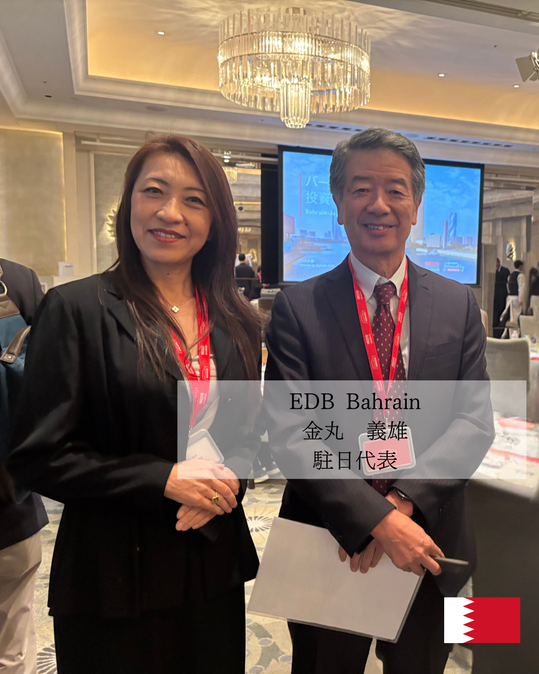 バーレーンEDB × 大使館共催イベントへ、光栄にもご招待いただきました - namow.jp